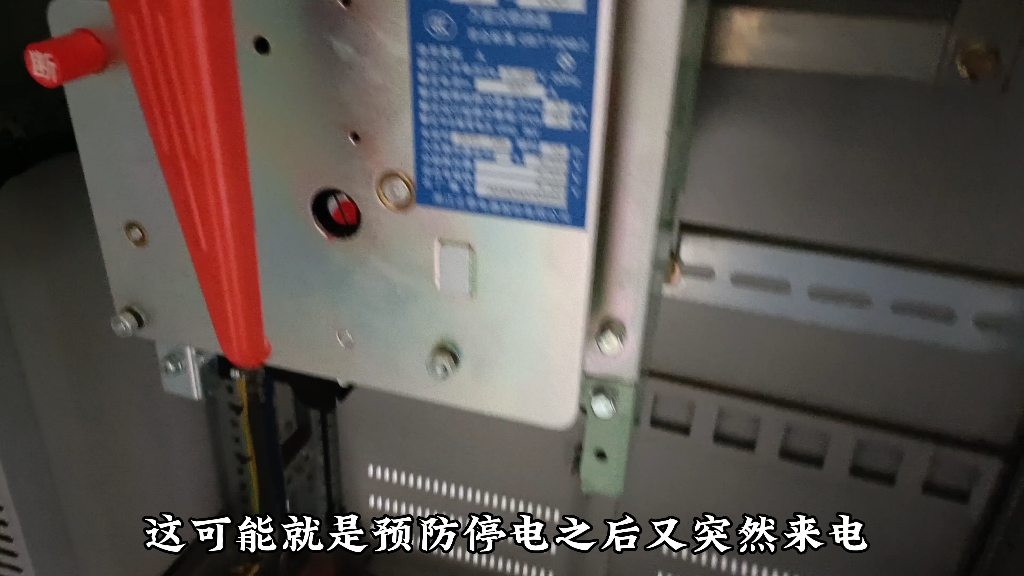 没有通电,到底能不能合闸,测试了一下,原来是真的。