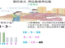 人教版三年级数学下册 口算乘法