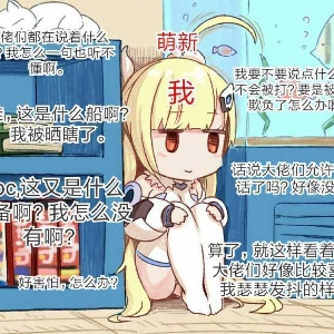 我是萌新-确信 