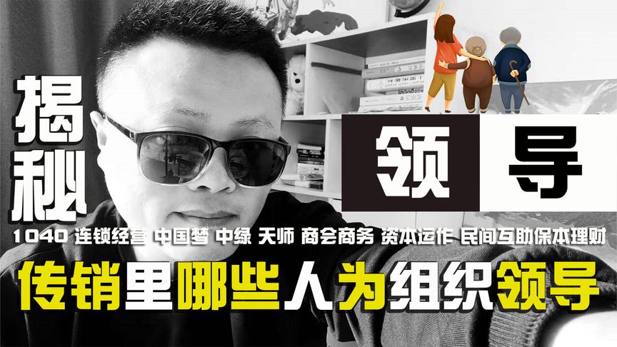 在传销里哪些人属于组织领导的级别 这些人会被认定什么责任
