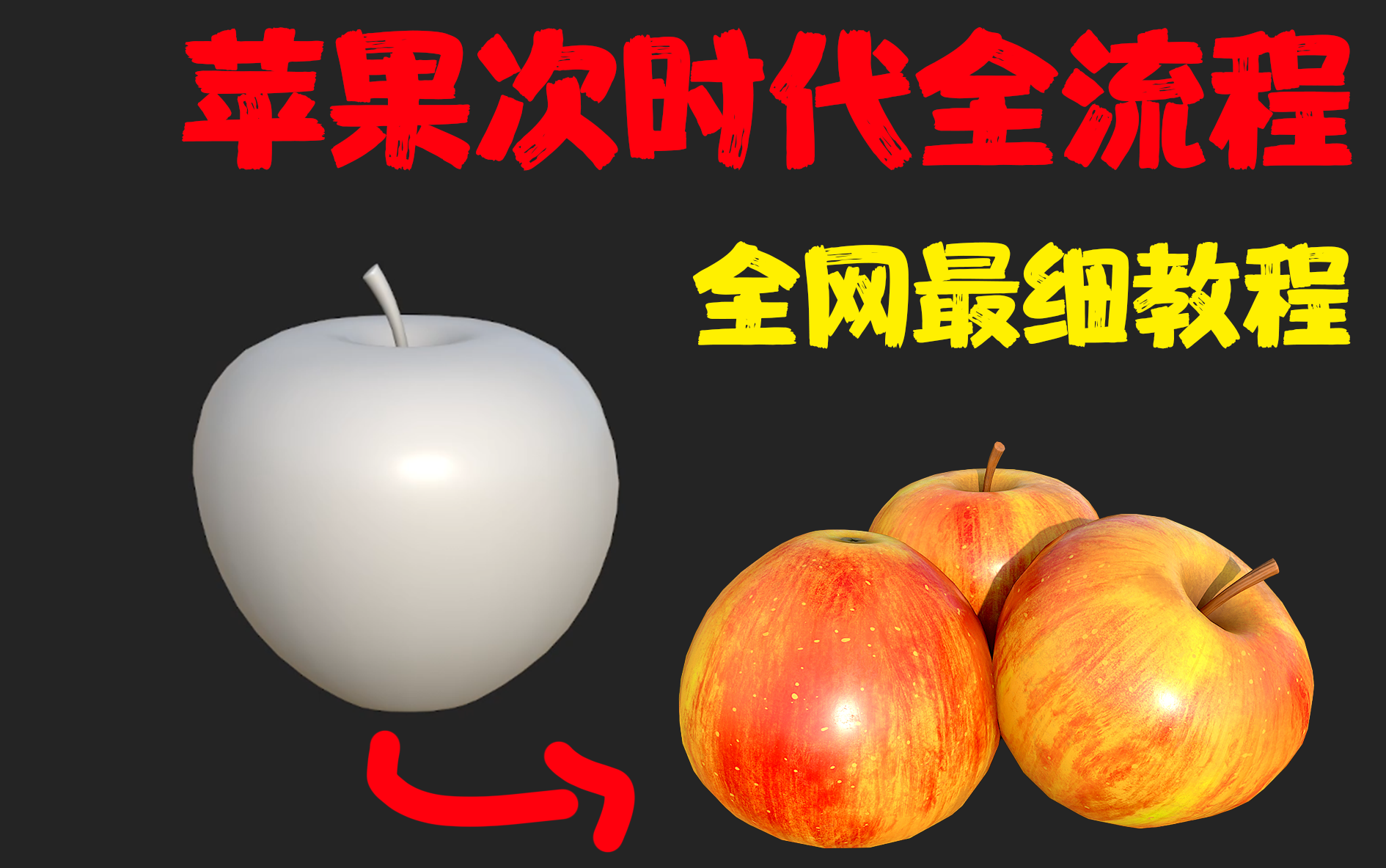 【3dmax建模次时代全流程】适合新手的次时代精品课程