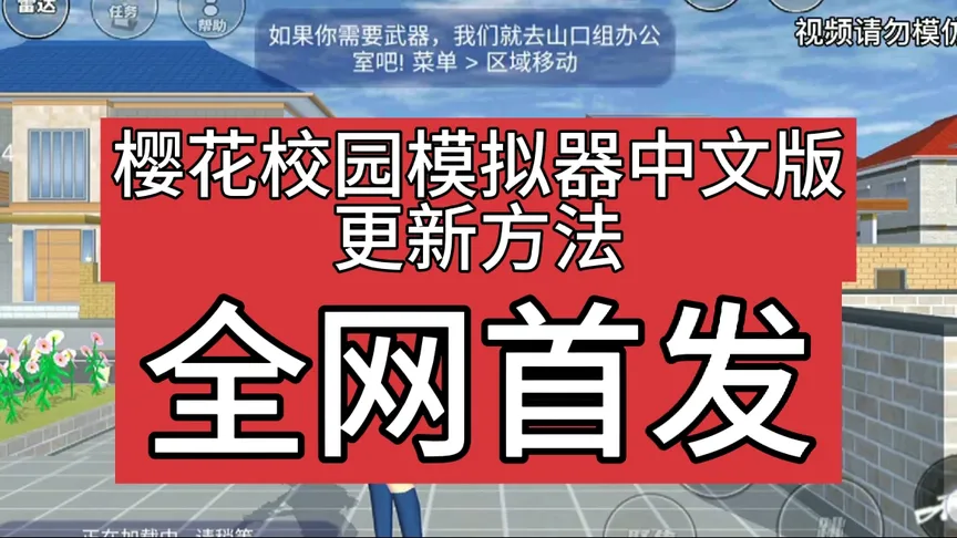 樱校:冬芹全网首发,樱花校园模拟器中文版的更新方法