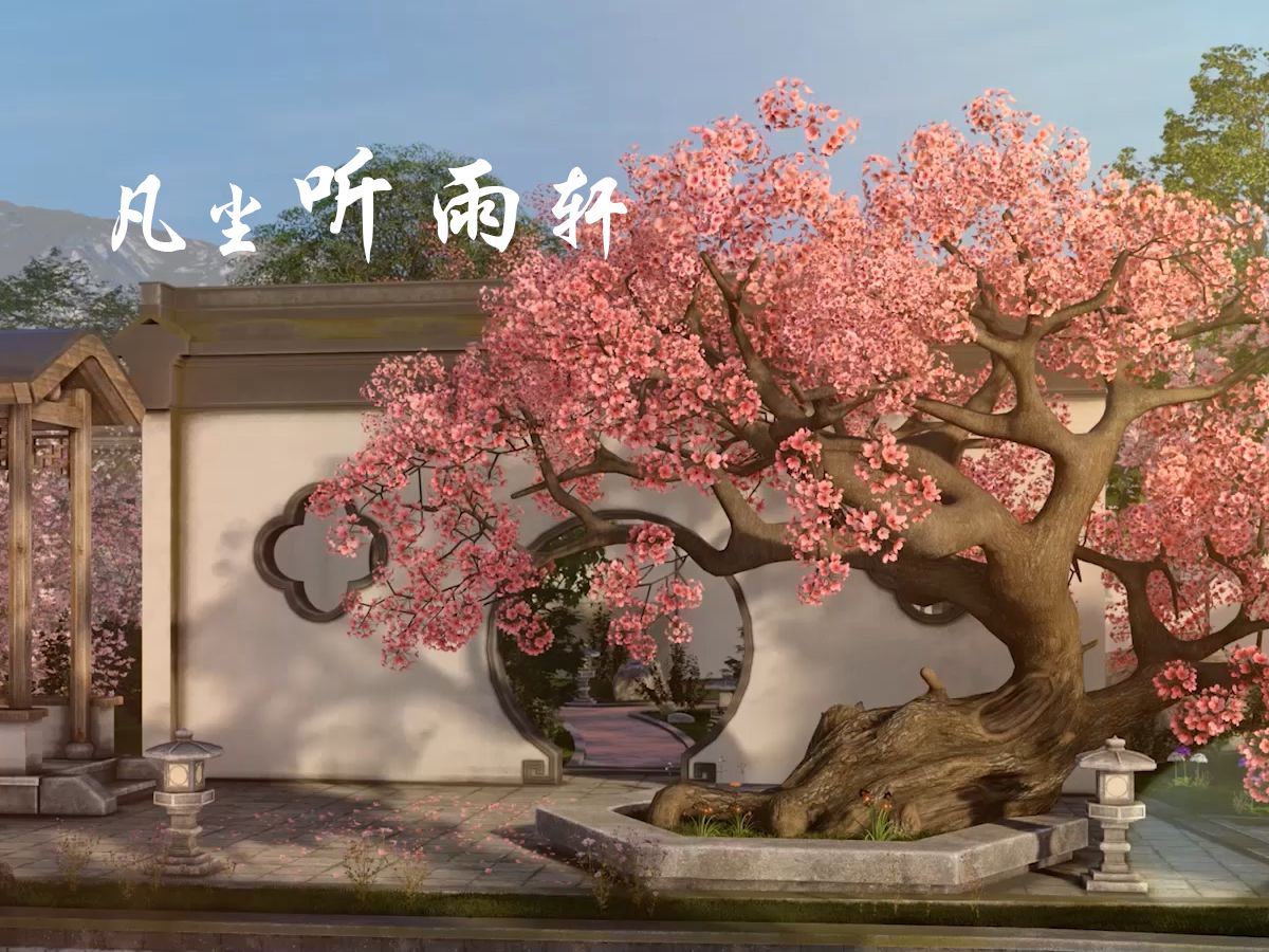 《凡尘听雨轩》国风古建园林三维动画短片