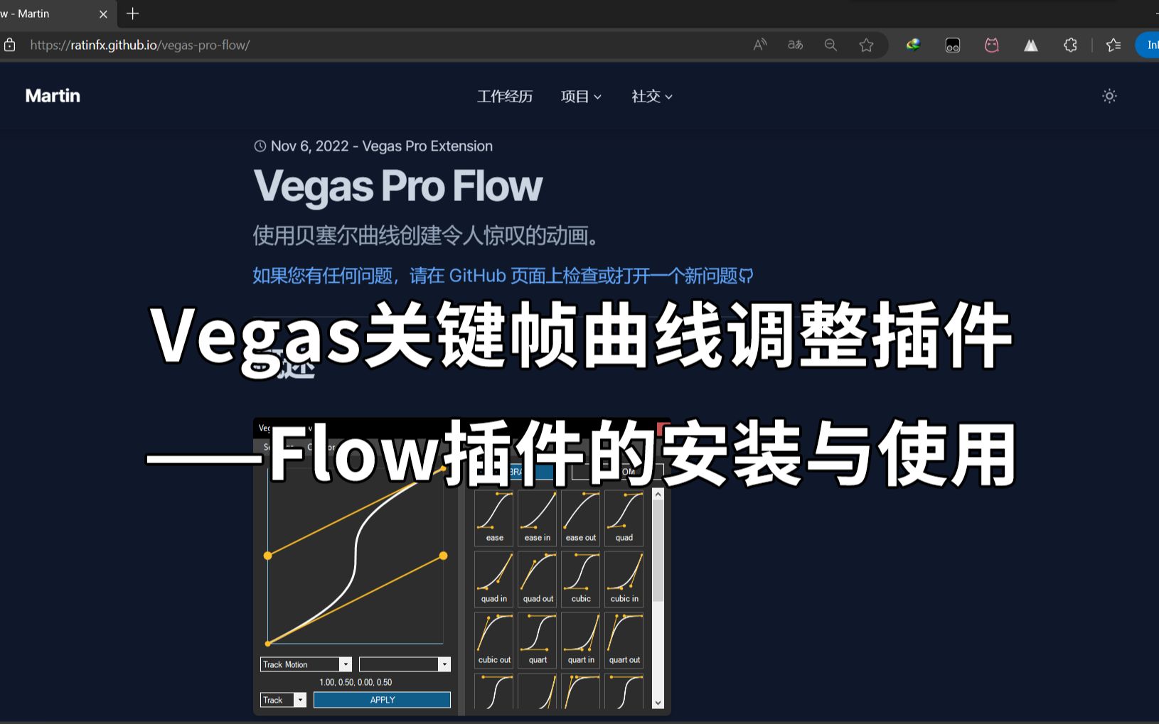 ...教程/熟肉】Vegas 关键帧曲线调整插件——Flow 插件的安装与使用