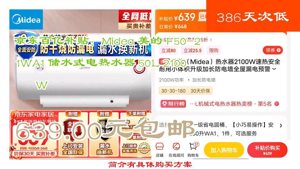 ...҉҉东百亿补贴:Midea 美的 F50-21WA1 储水式电热水器 50L 2100W