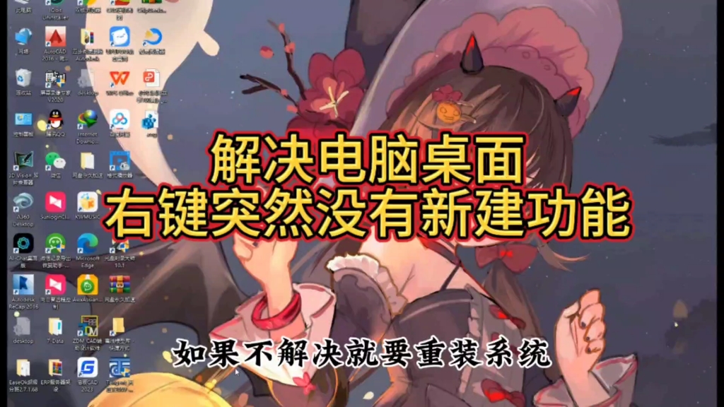 电脑桌面右键突然丧失了新建功能,轻松解决不香吗?