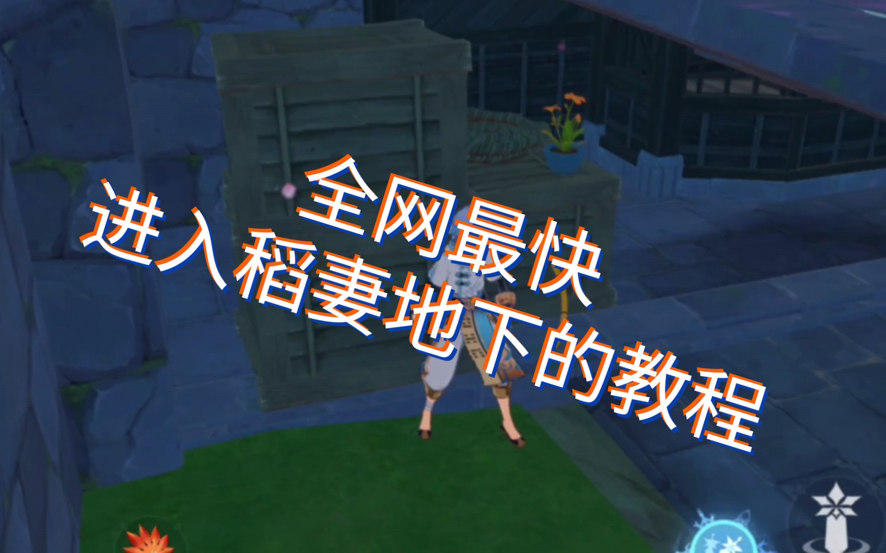 【原神】10秒就可以卡进稻妻地下的BUG