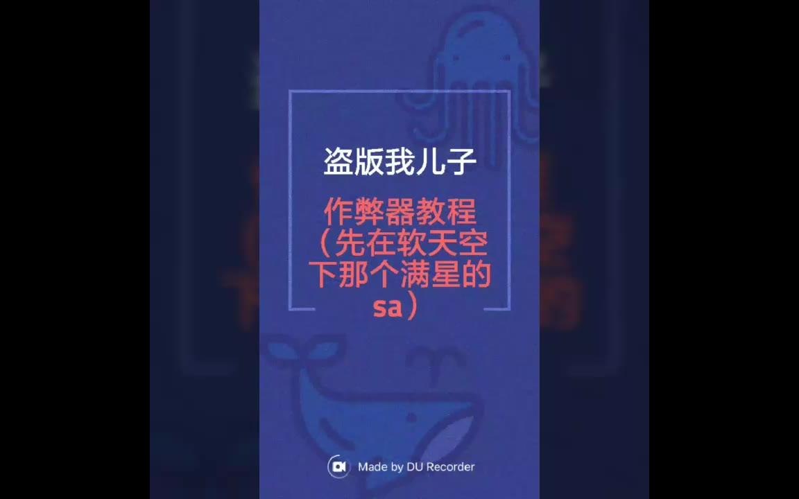 侠盗猎车手圣安地列斯GTASA作弊器(CLEO)教程