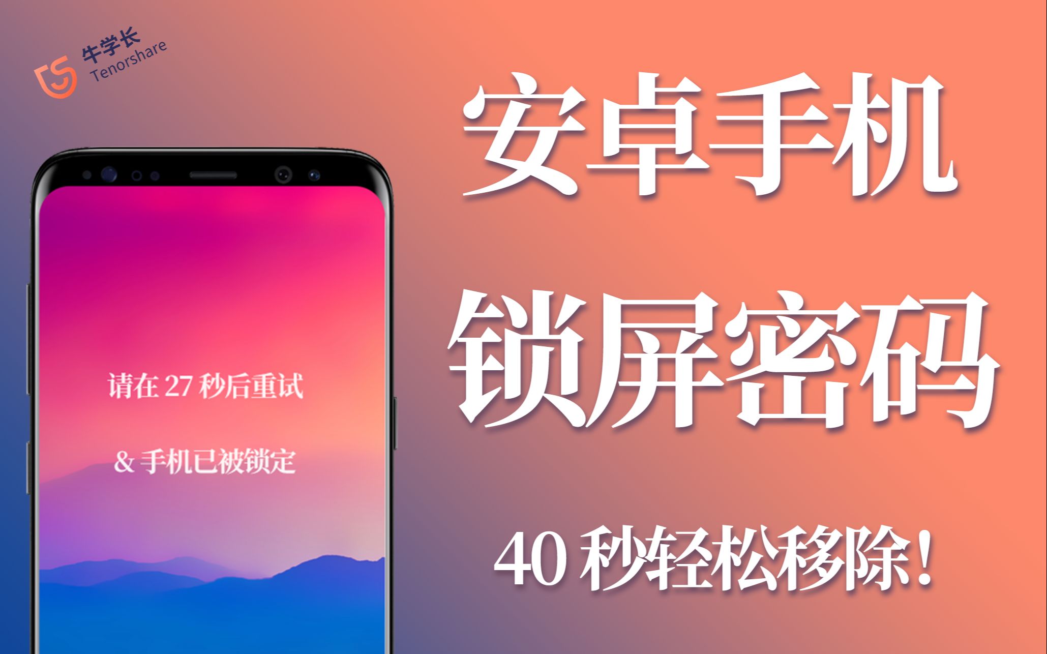 揭秘 | 谁说手机屏幕被锁一定要刷机?
