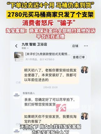 2780元买马桶商家只发了个支架,消费者怒斥"骗子"!淘宝客服:商家保证...