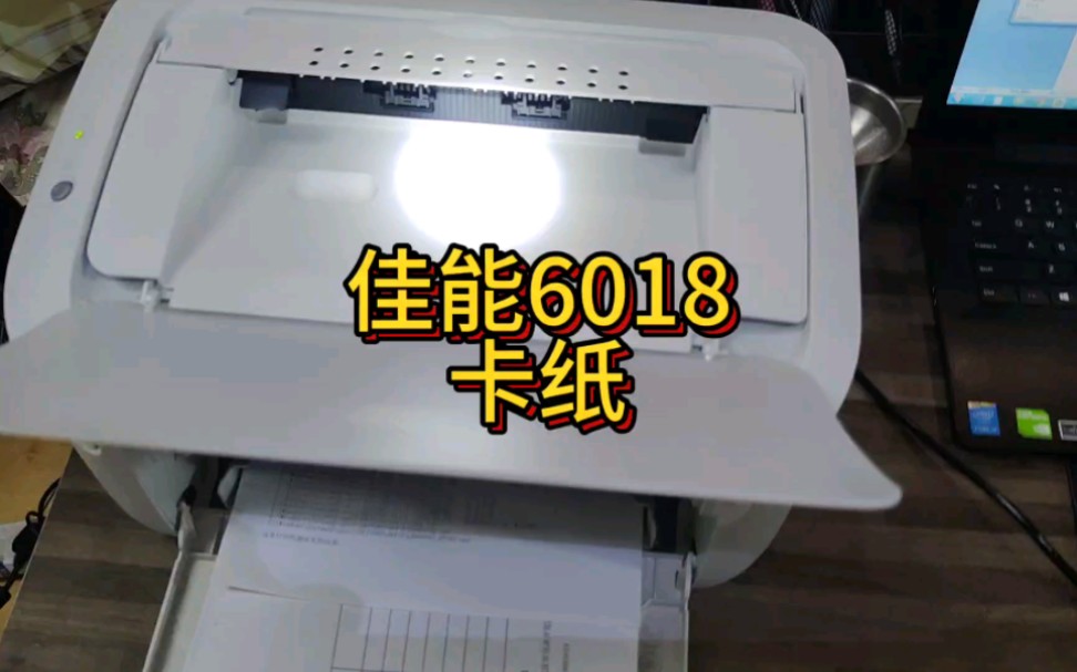 佳能LBP6018机器卡纸怎么解决一招搞定