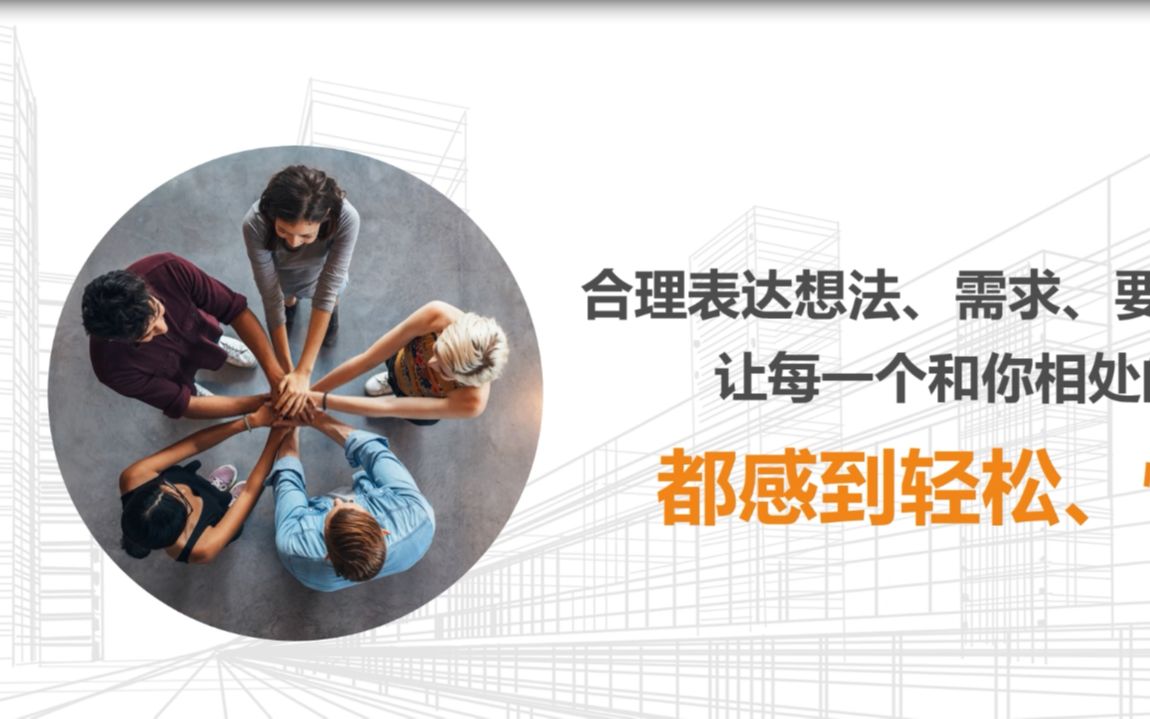 【职场必备沟通技巧】情景模拟五步解决关键对话