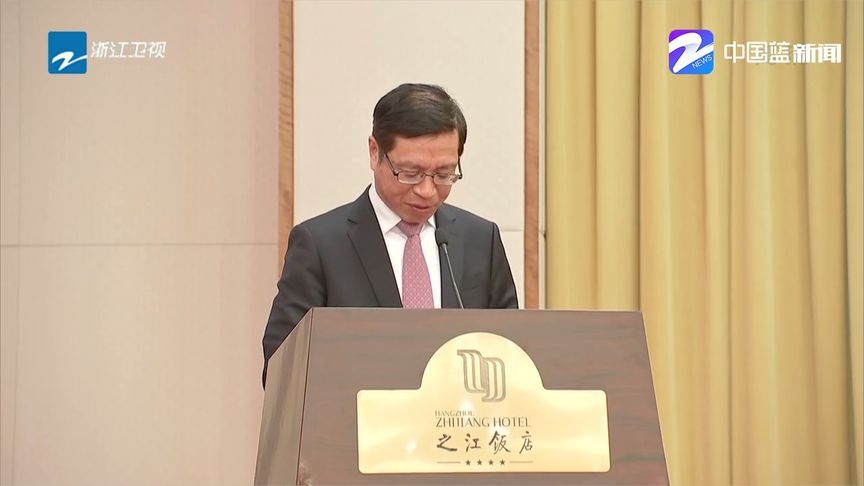 省文联召开第九次代表大会 袁家军讲话 郑栅洁作形势报告.