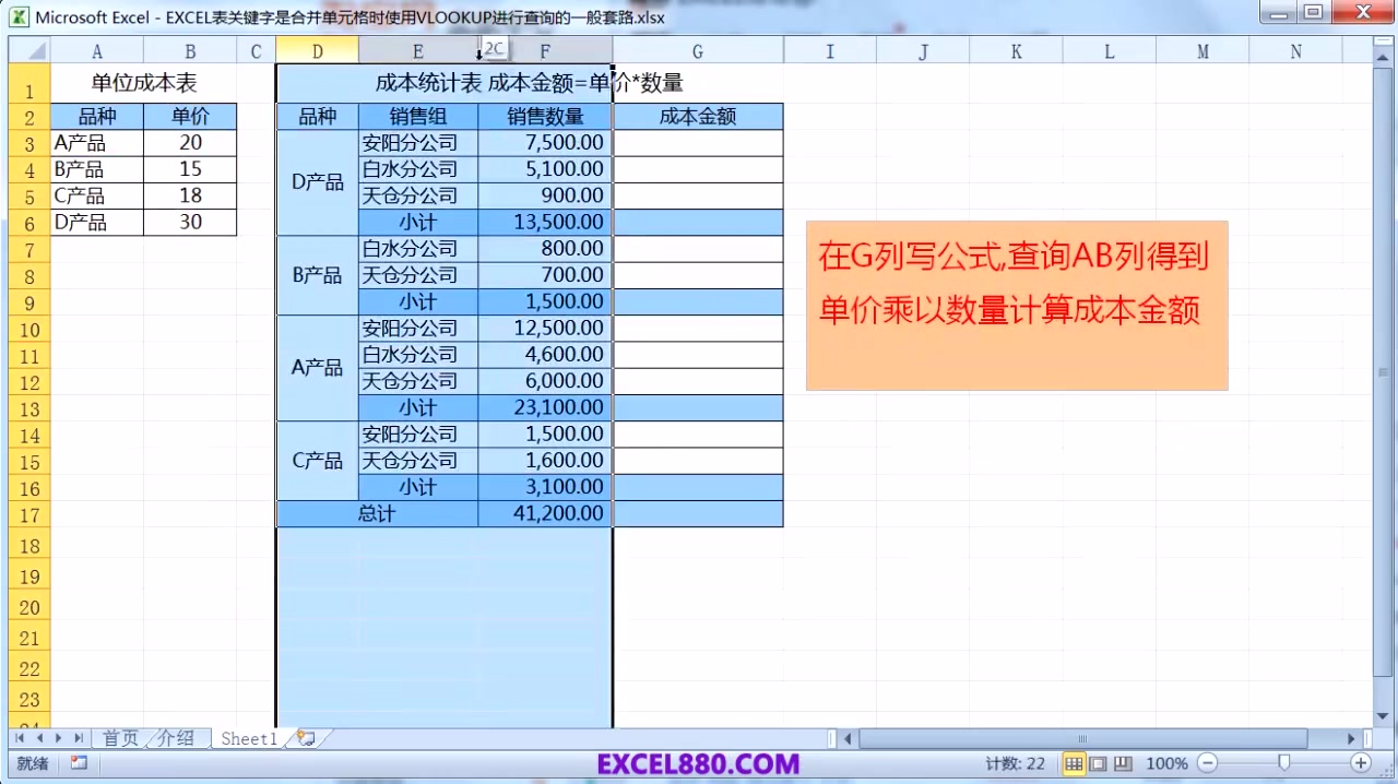 EXCEL表有合并单元格时用VLOOKUP进行查找的一般套路