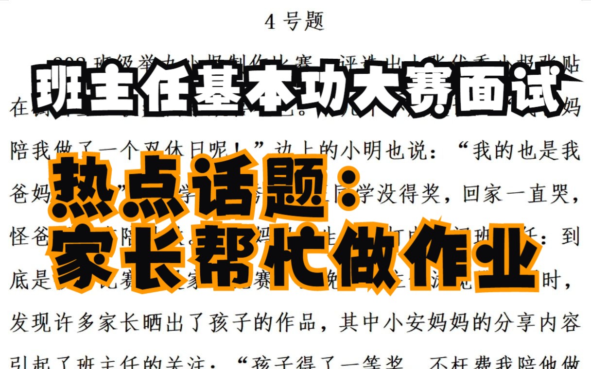 班主任基本功大赛面试 省一等奖面试经验帖(之八)