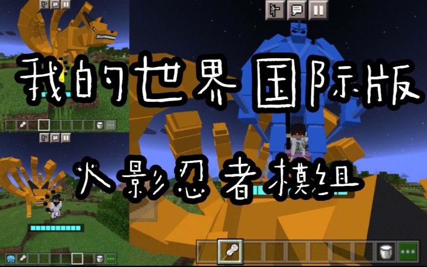 我的世界:火影忍者mod,须佐能乎、瞳术、体术还有螺旋丸都有。