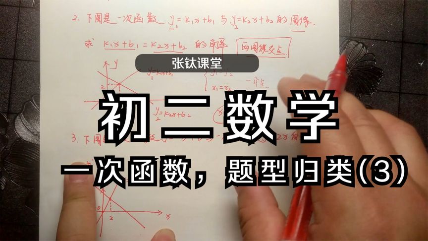 初二数学,一次函数,解方程看图就够了,期中考试每次都有