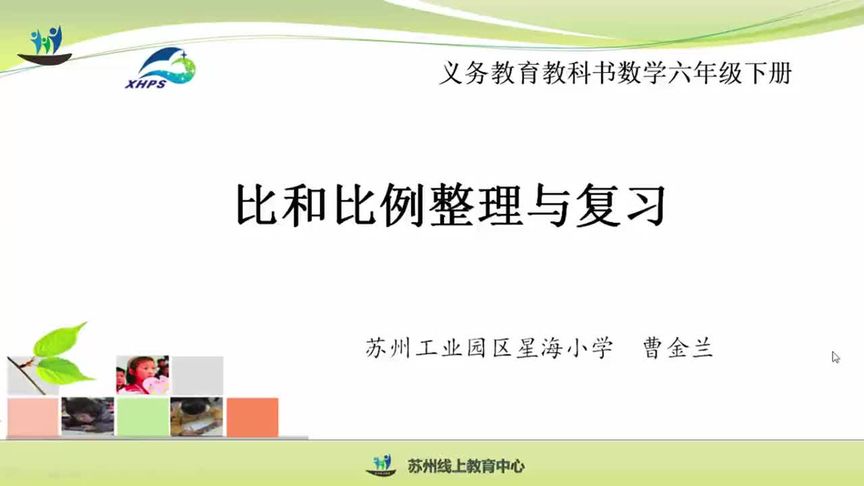 六年级数学总复习42_比和比例整理与复习