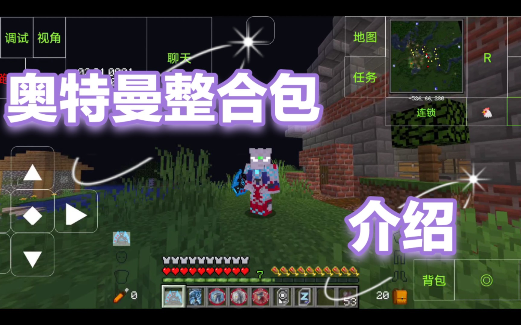 我的世界自整奥特曼生存(澪u手机启动器)