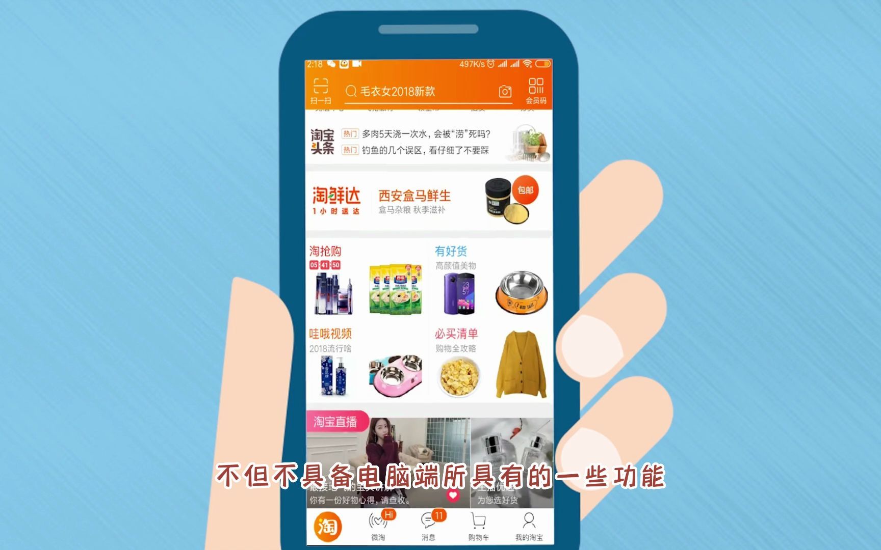 蒋凡对手机淘宝进行了哪些改造?