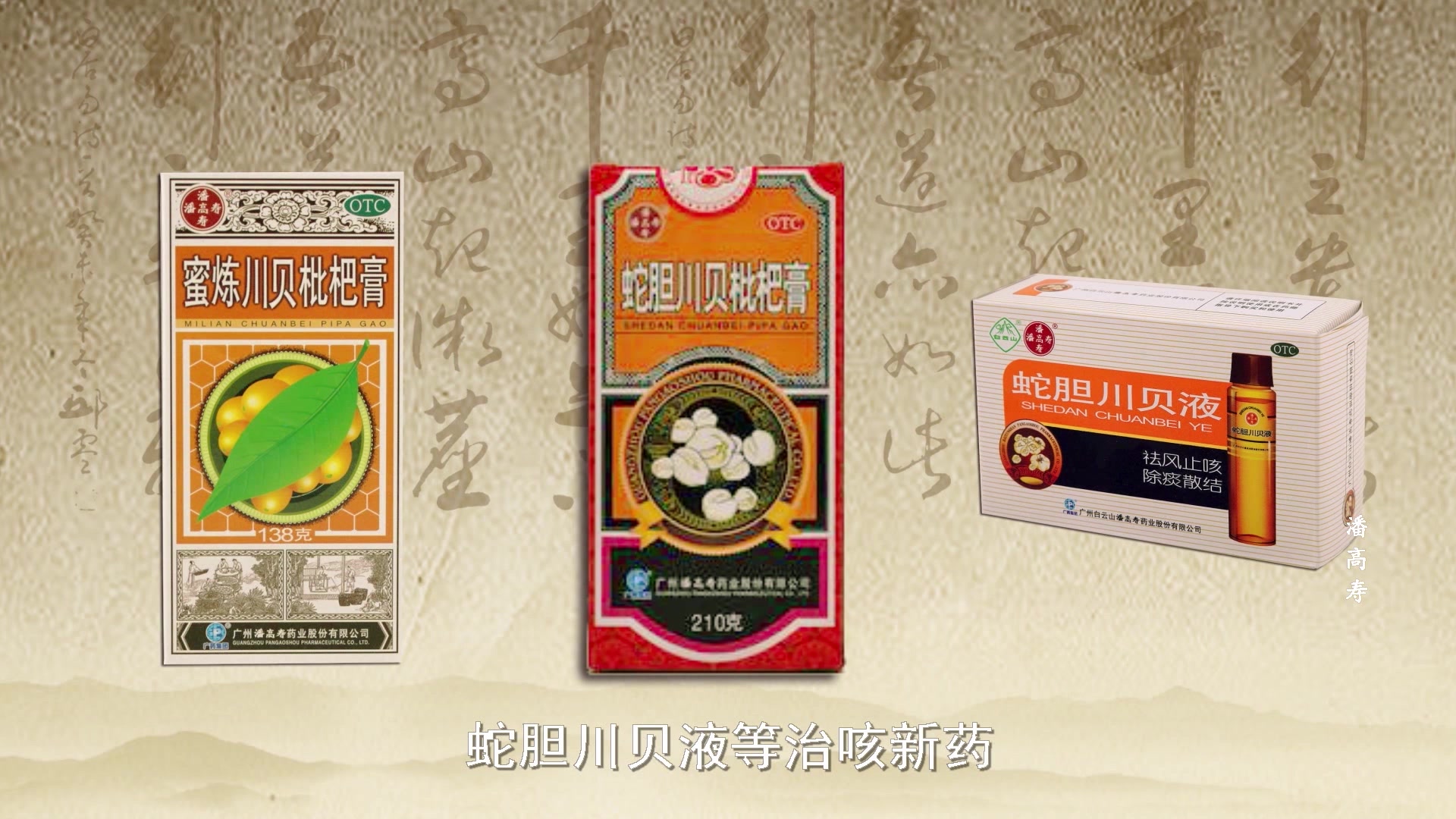 【传统医药】潘高寿,一个你在广东能常听到,但不知其有多厉害的存在...