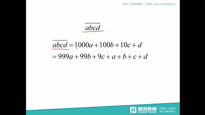 3、9整除的判定到底是什么回事?