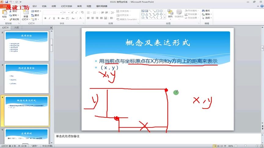 讲解AutoCAD软件,x轴与y轴坐标原点的注意事项及演示