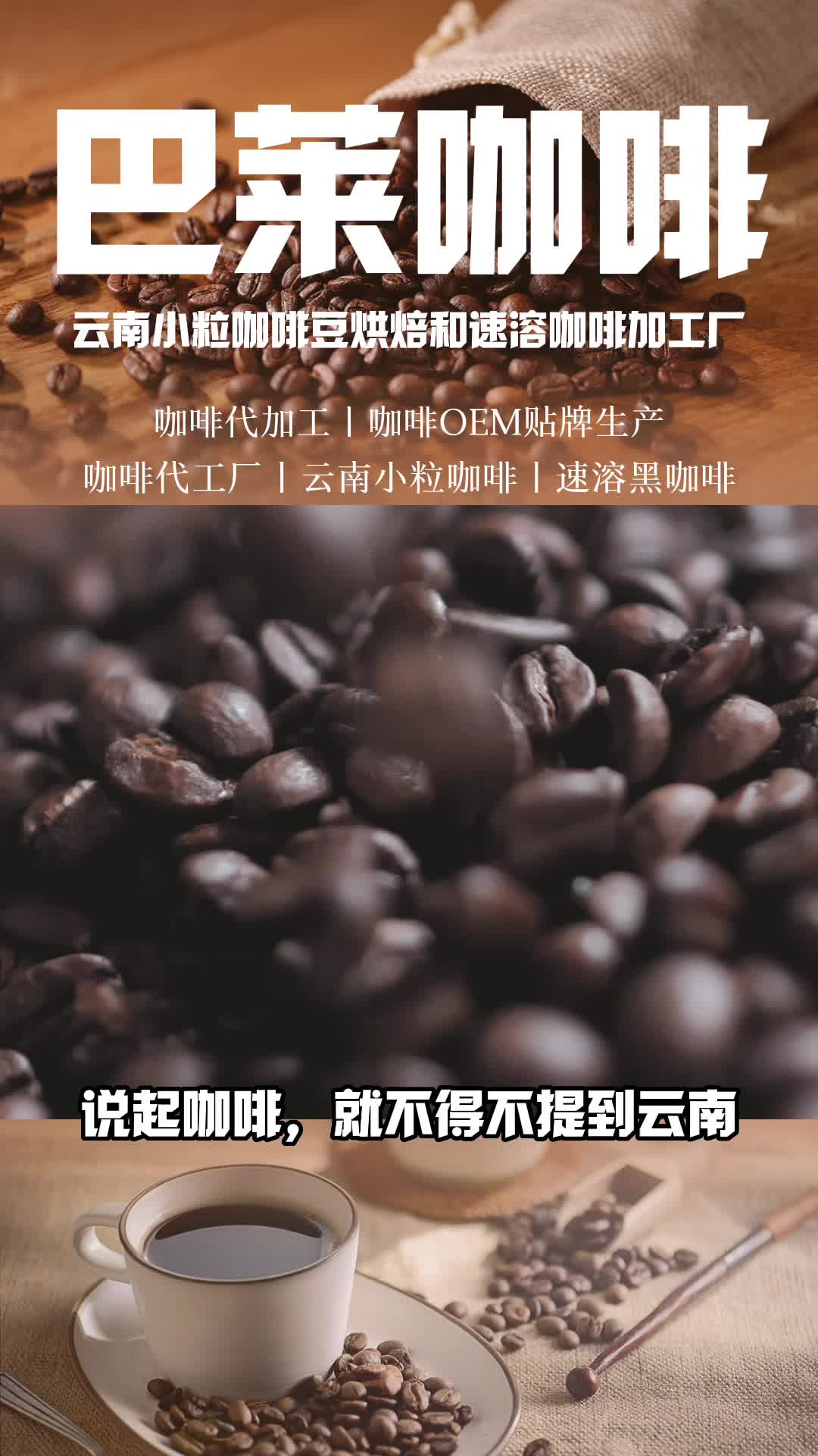 云南巴莱咖啡代加工丨OEM贴牌代加工厂:带你了解云南小粒咖啡