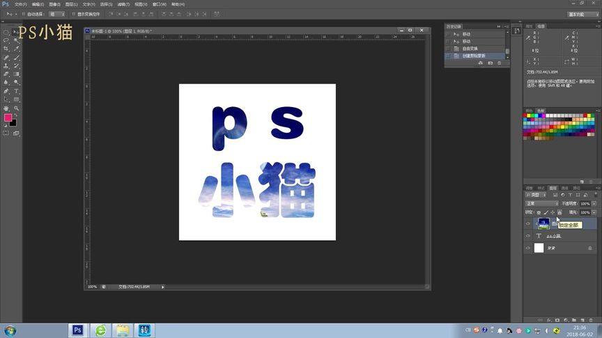 PS快速用创建剪贴蒙版做文字图片