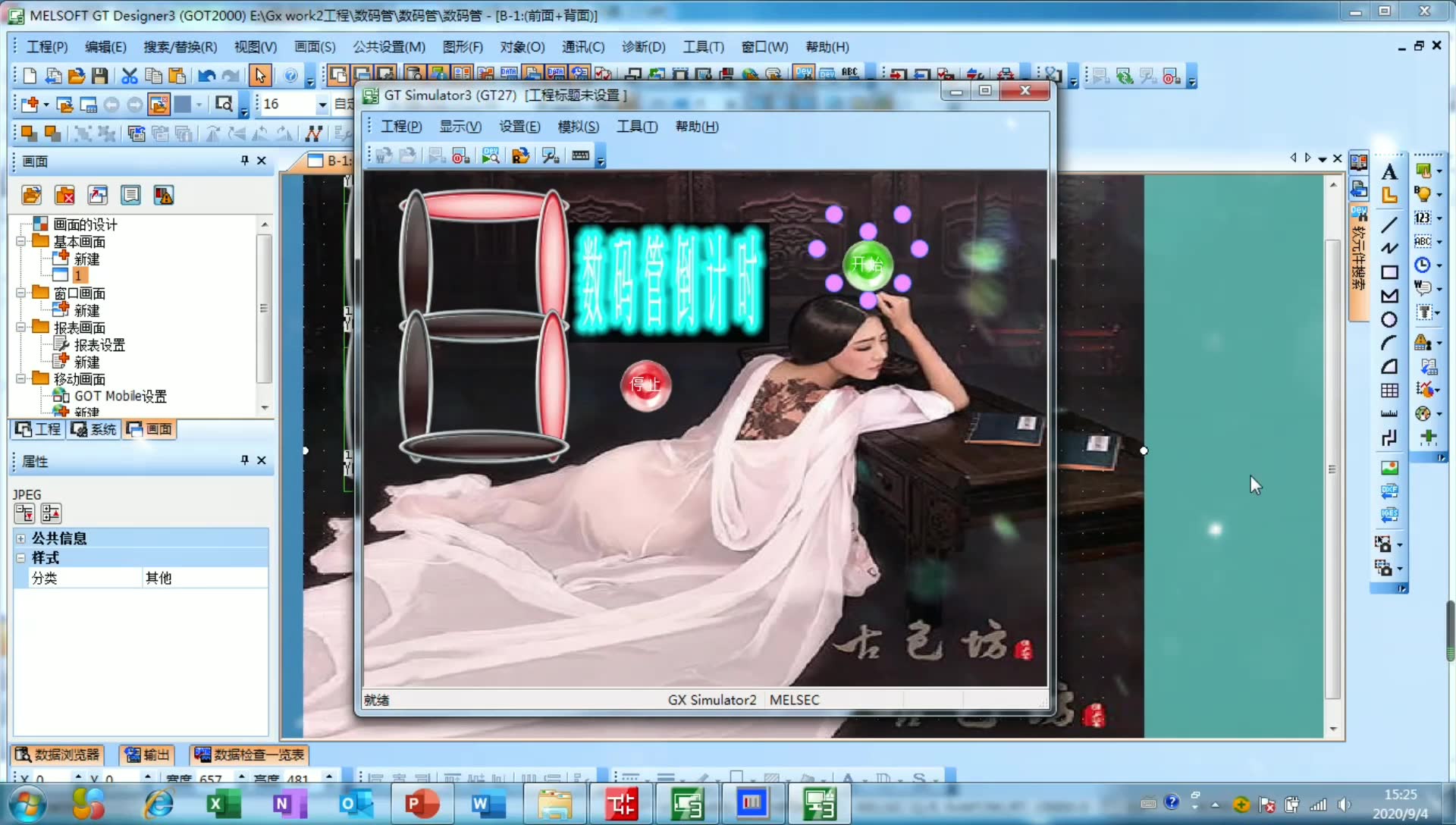 Android开发必须要会的技术!GXworks2与GTdesigner3联合仿真倒计时