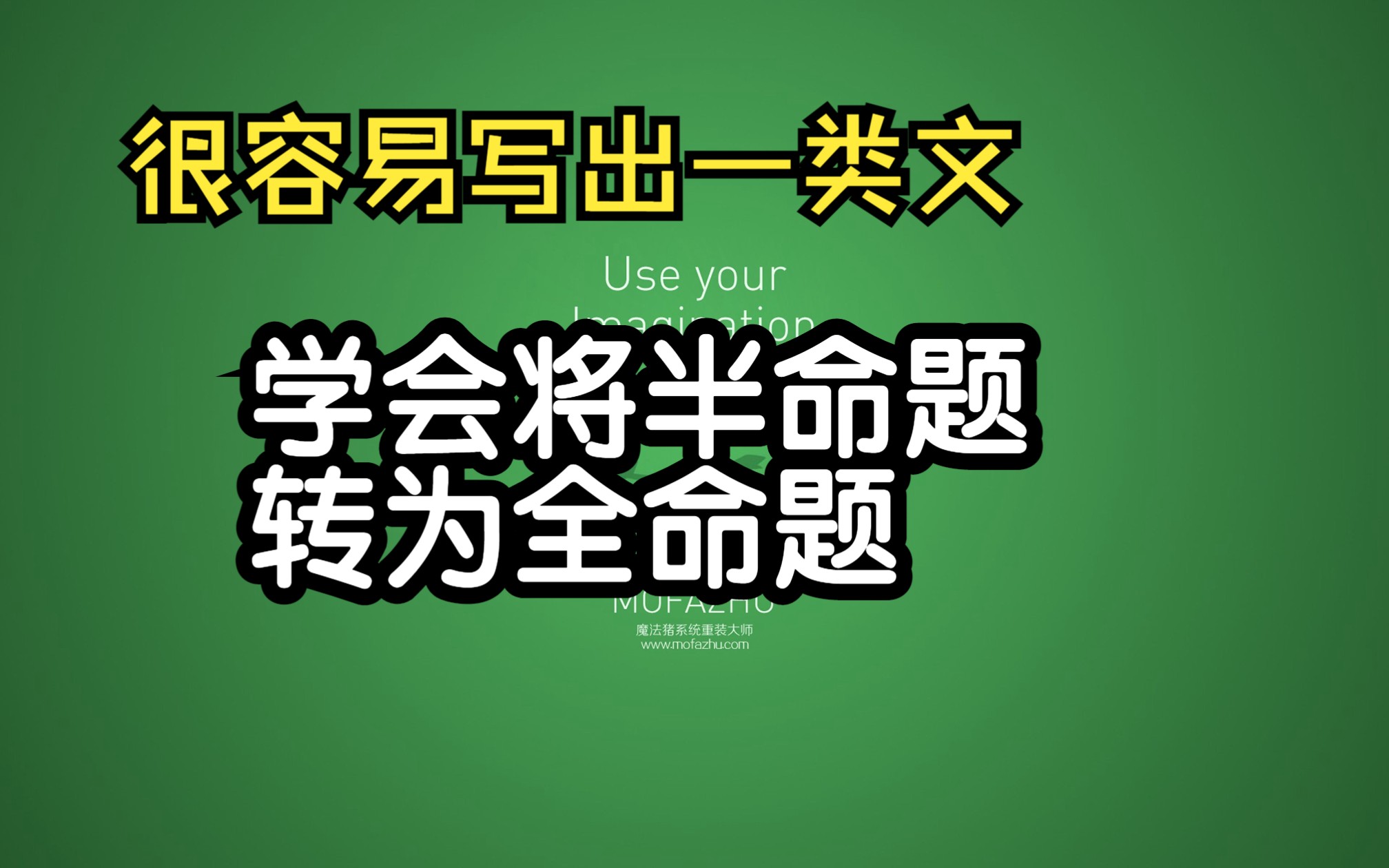 (2506)命题作文成功秘诀:大题小做,虚题实写