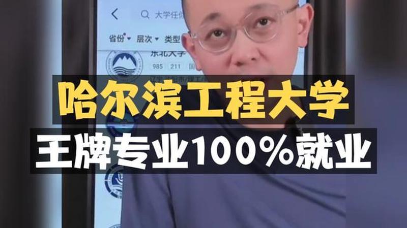 哈尔滨工程大学--\\\"皇家造船厂\\\",王牌专业100%就业!