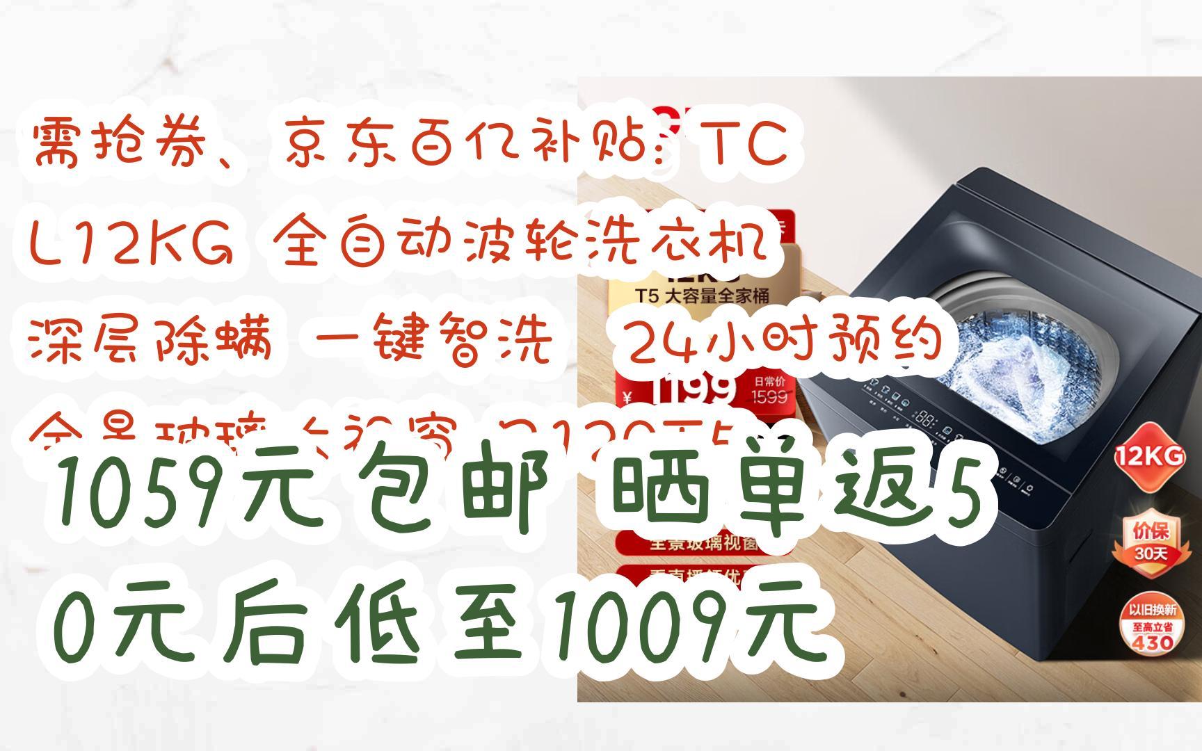 ...除螨 一键智洗 24小时预约 全景玻璃大视窗 B120T5 1059元包邮晒单