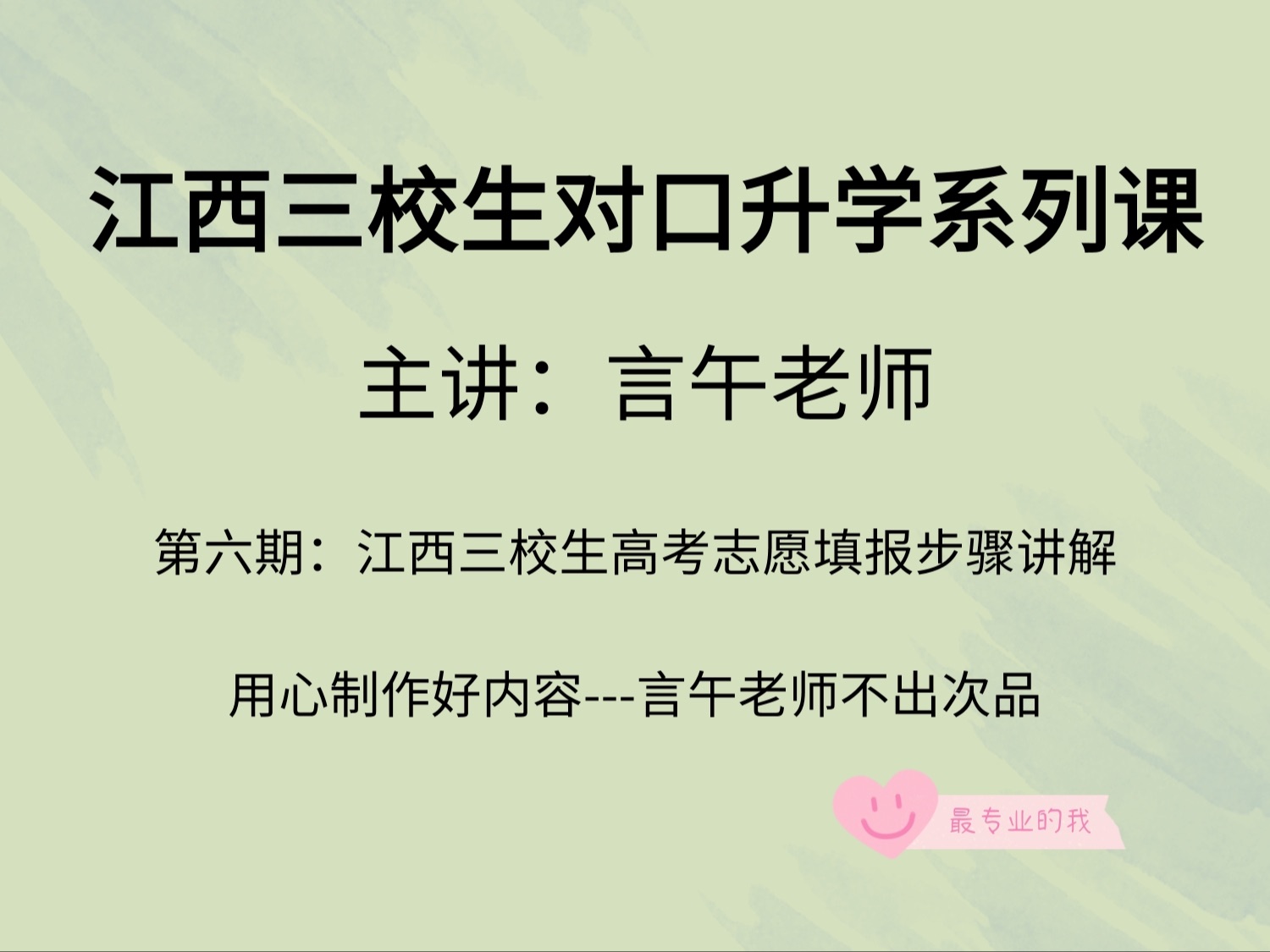 第六期:三校生高考志愿填报的步骤4