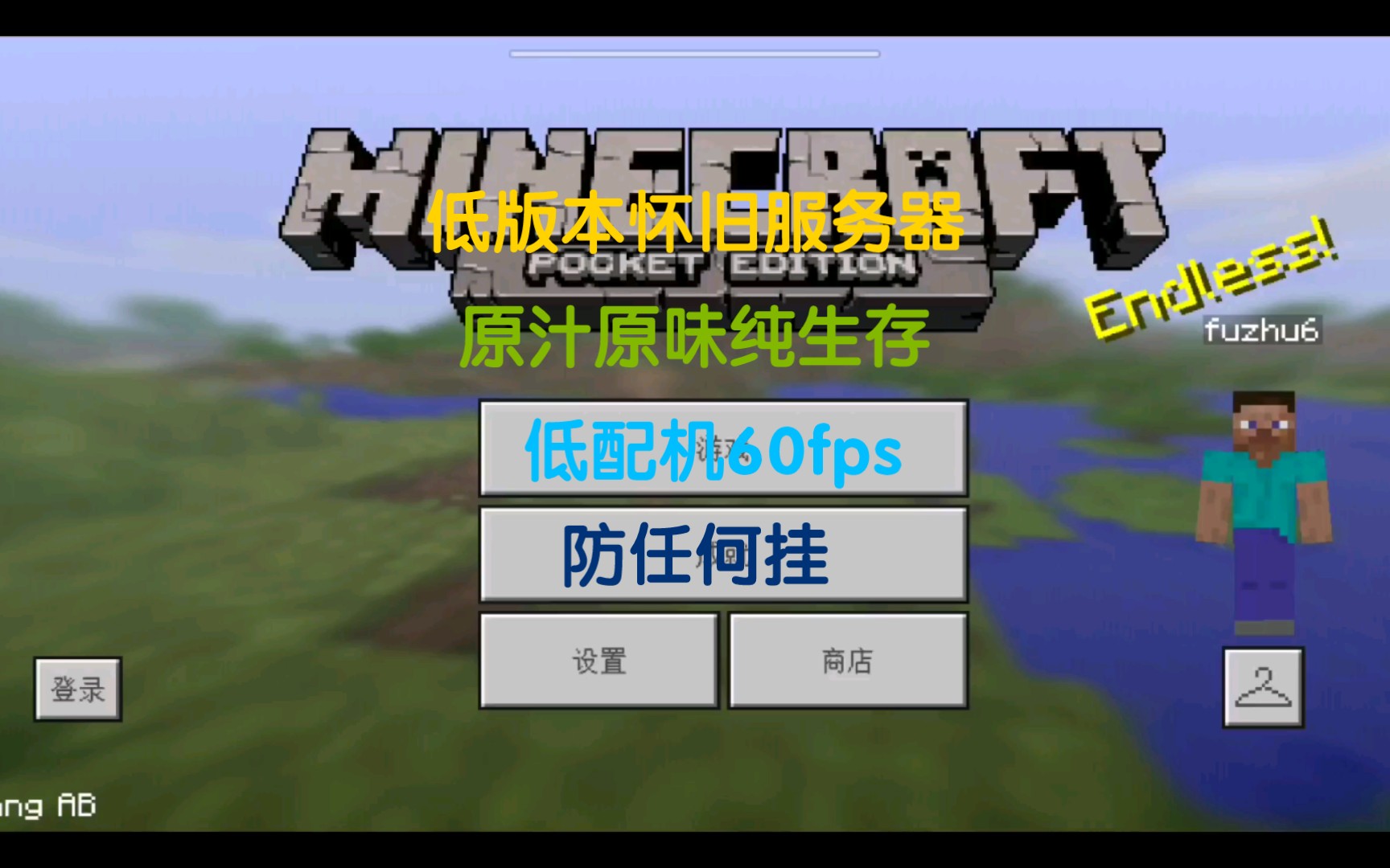 我的世界手机版旧版服务器1.1怀旧生存服