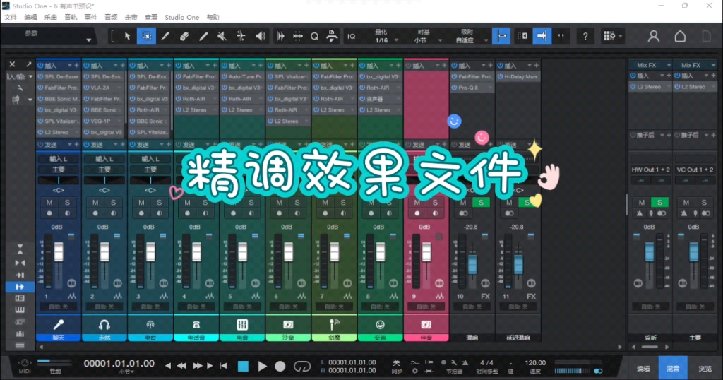 Studio one 机架精调效果文件,带插件机架全套,声卡调试好效果包