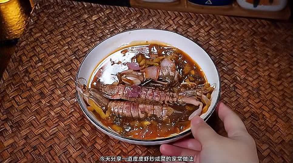 皮皮虾怎么做好吃,简单又好吃的皮皮虾炒咸菜,超级开胃