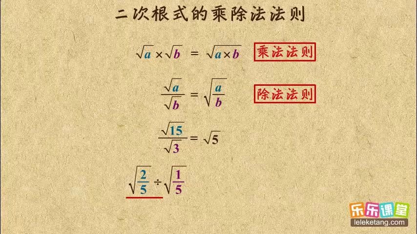 北京版八8年级初二上册数学--二次根式乘除法法则