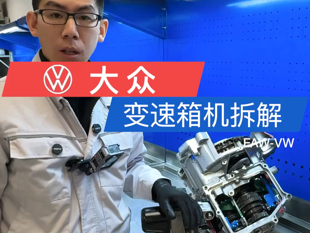 大众变速箱机电单元拆解全过程!