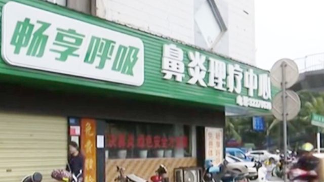鼻舒堂门店贴出转让告示 采访工商仍待审批