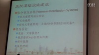 沈韬:医院信息化建设与规划(HIS2000.COM)