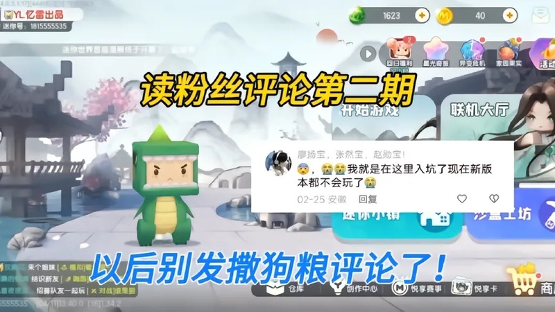 迷你世界:读粉丝评论第二期!这怎么还带撒狗粮的以后别发了!