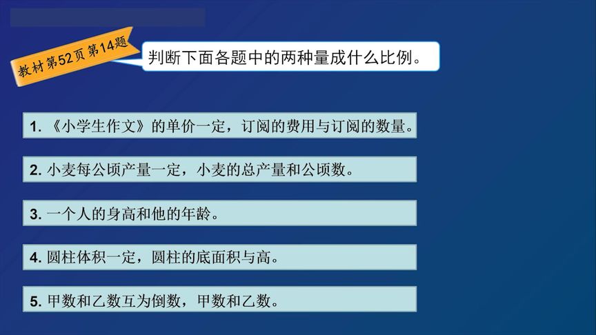 小学六年级数学《正比例与反比例》