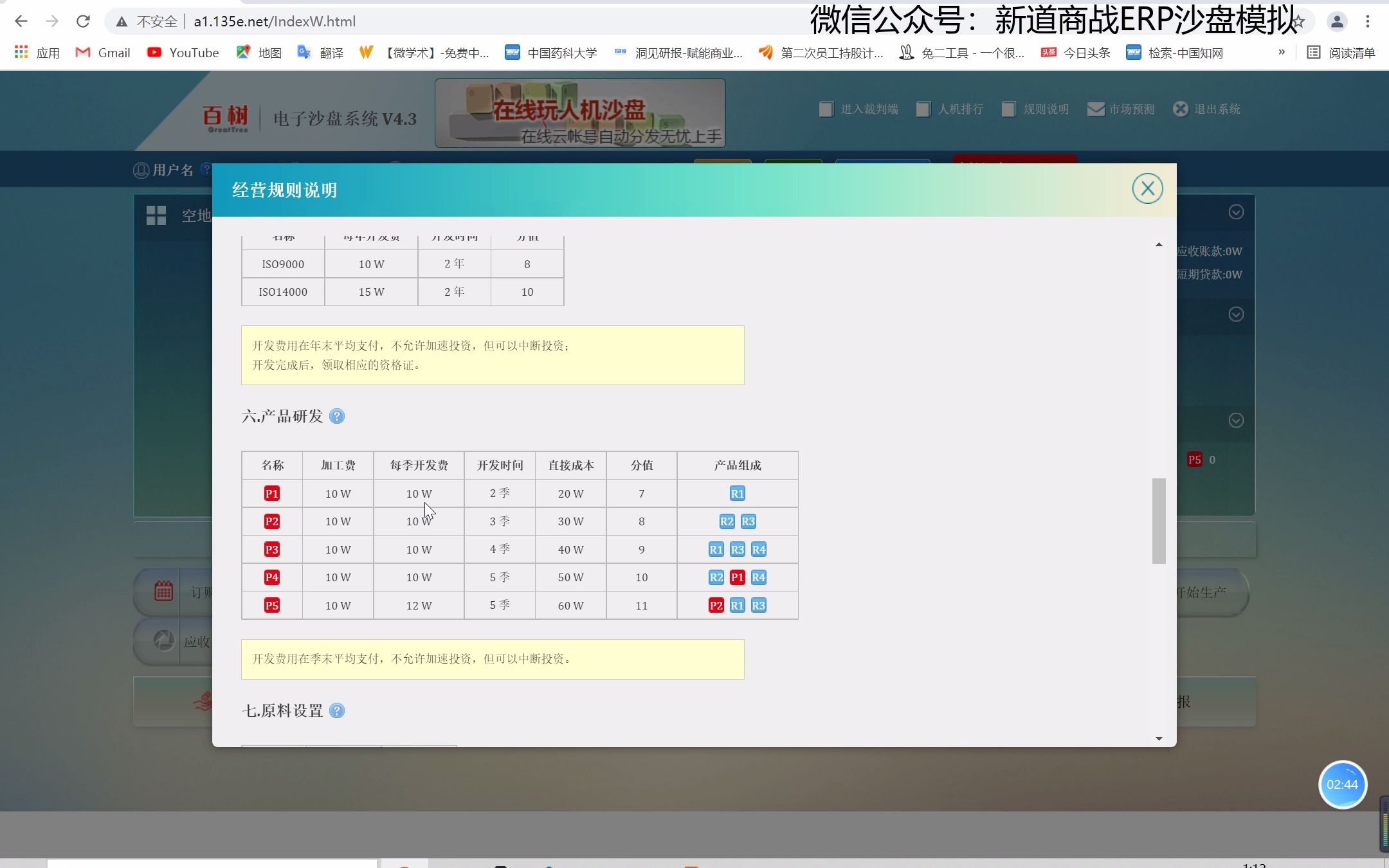 第8集|erp沙盘模拟必胜攻略(强烈推荐)怎么产品研发#新道新商战#新道...