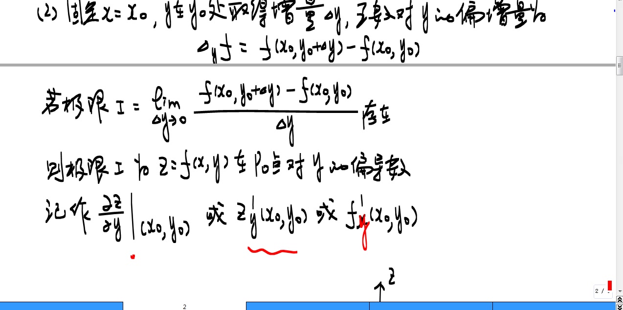 带你刷教材-偏导数与全微分的定义-公众号程值军考研数学课堂