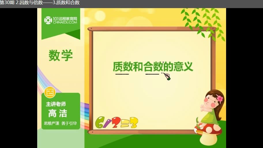 质数和合数的意义