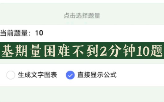 比例修正法秒杀基期量,实战难度不到2分钟10题