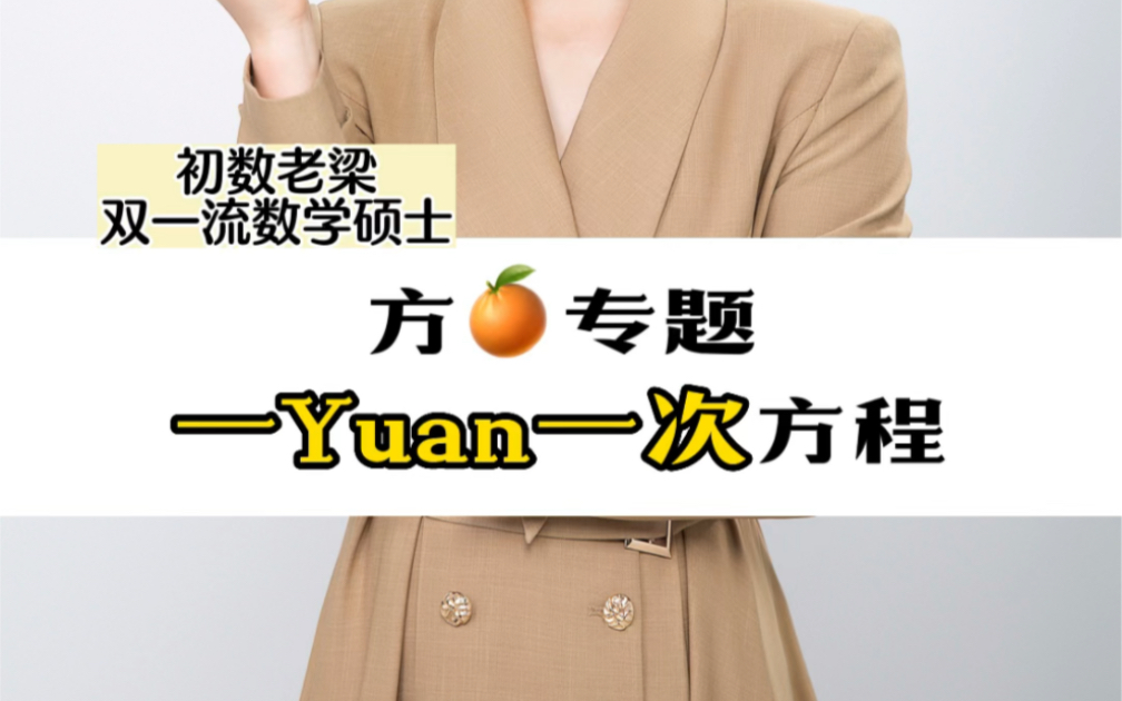 一元,一次,方程