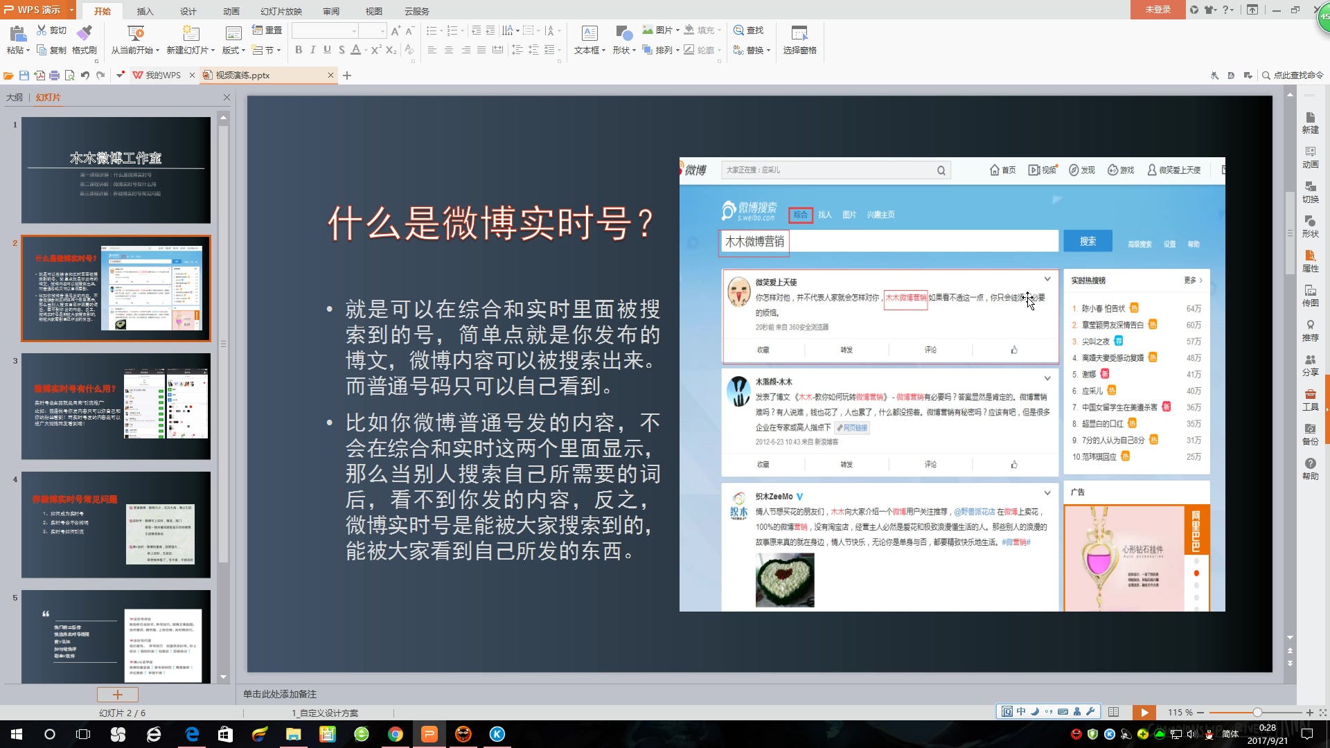 微博首页分关注和热门_新浪微博怎么上热门
