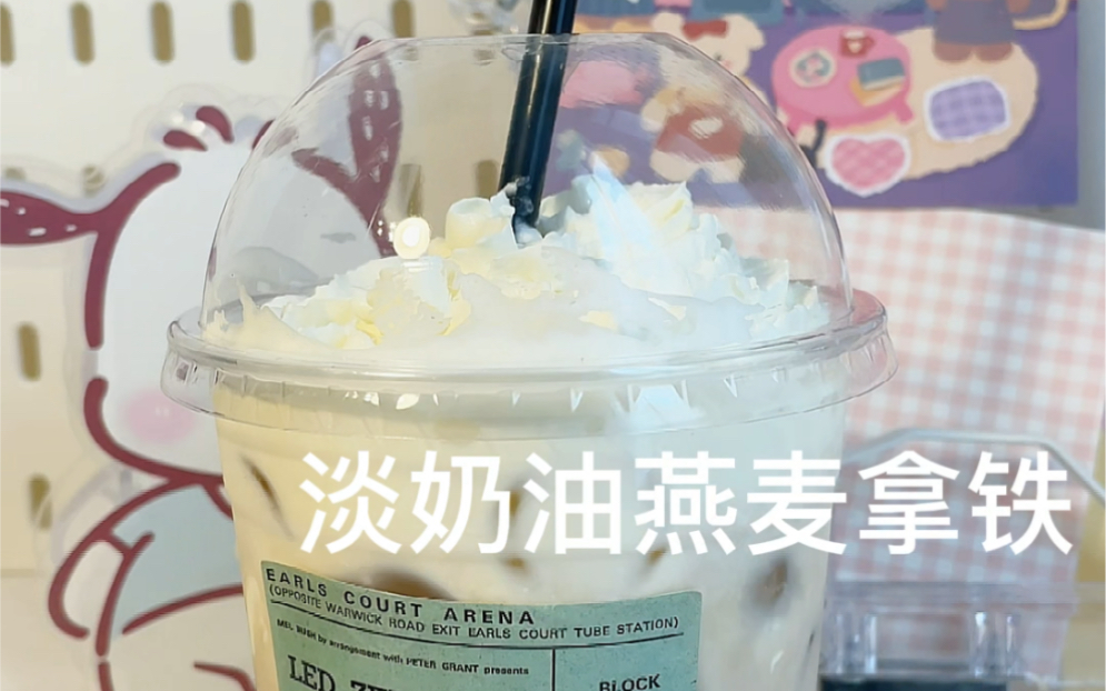 ...淡奶油燕麦拿铁」放假做一杯好喝的试试奶油燕麦拿铁 太好喝啦做法:...